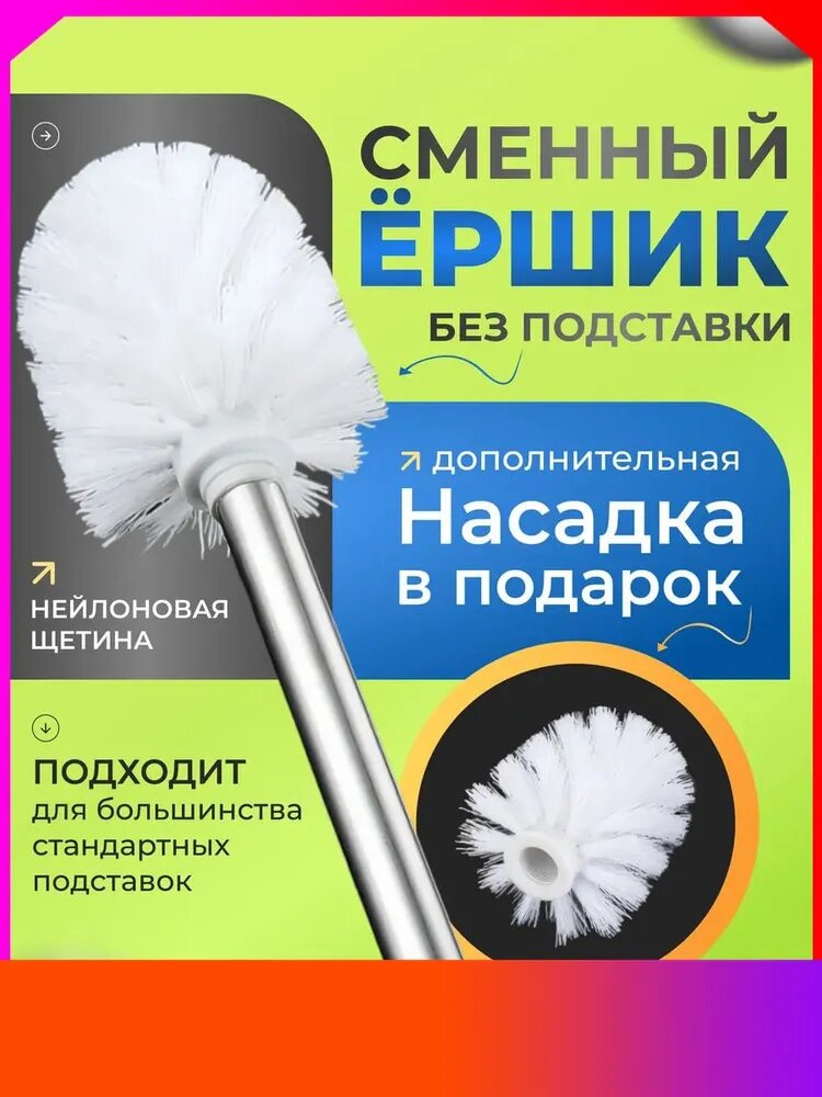 Ершик для унитаза "Для дома и сада", 1 шт