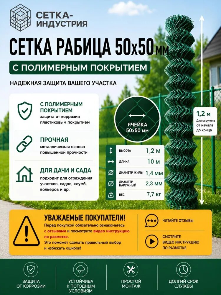 Сетка рабица ПВХ зелёная 50х50мм 1.2х10м, d2,3мм