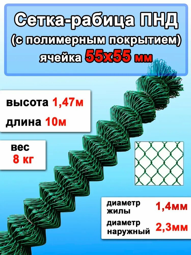 Сетка рабица ПВХ зелёная 55х55мм 1,45х10м, d2,3мм