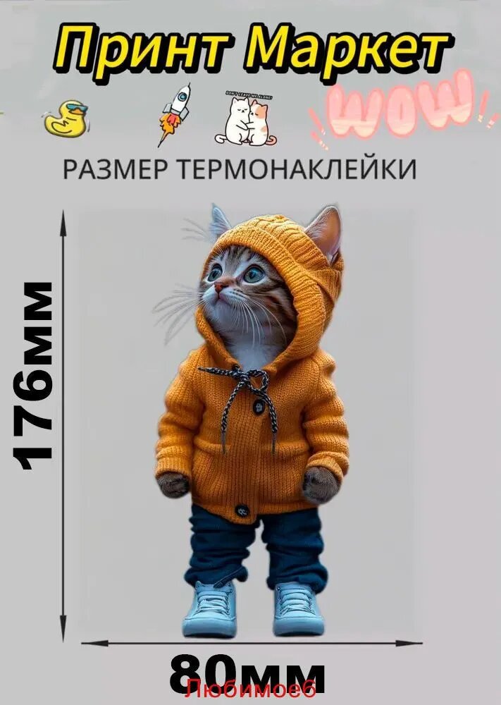 Термонаклейка на шоппер Милый Котик