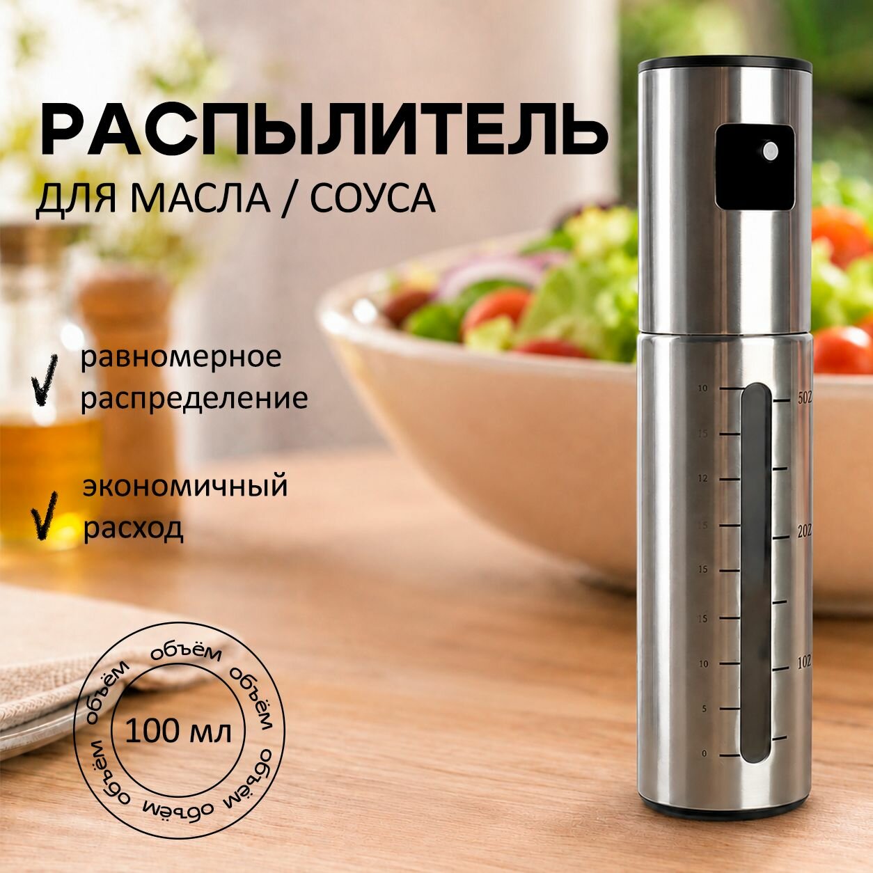 Распылитель для масла и уксуса, дозатор спрей для соуса