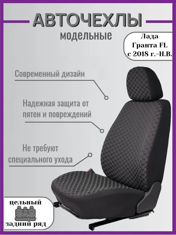 Жаккард для LADA GRANTA FL ( 2190 ) рестайлинг, задние сиденья цельные (2018 -н. в.) Чехлы для автомобильных сидений