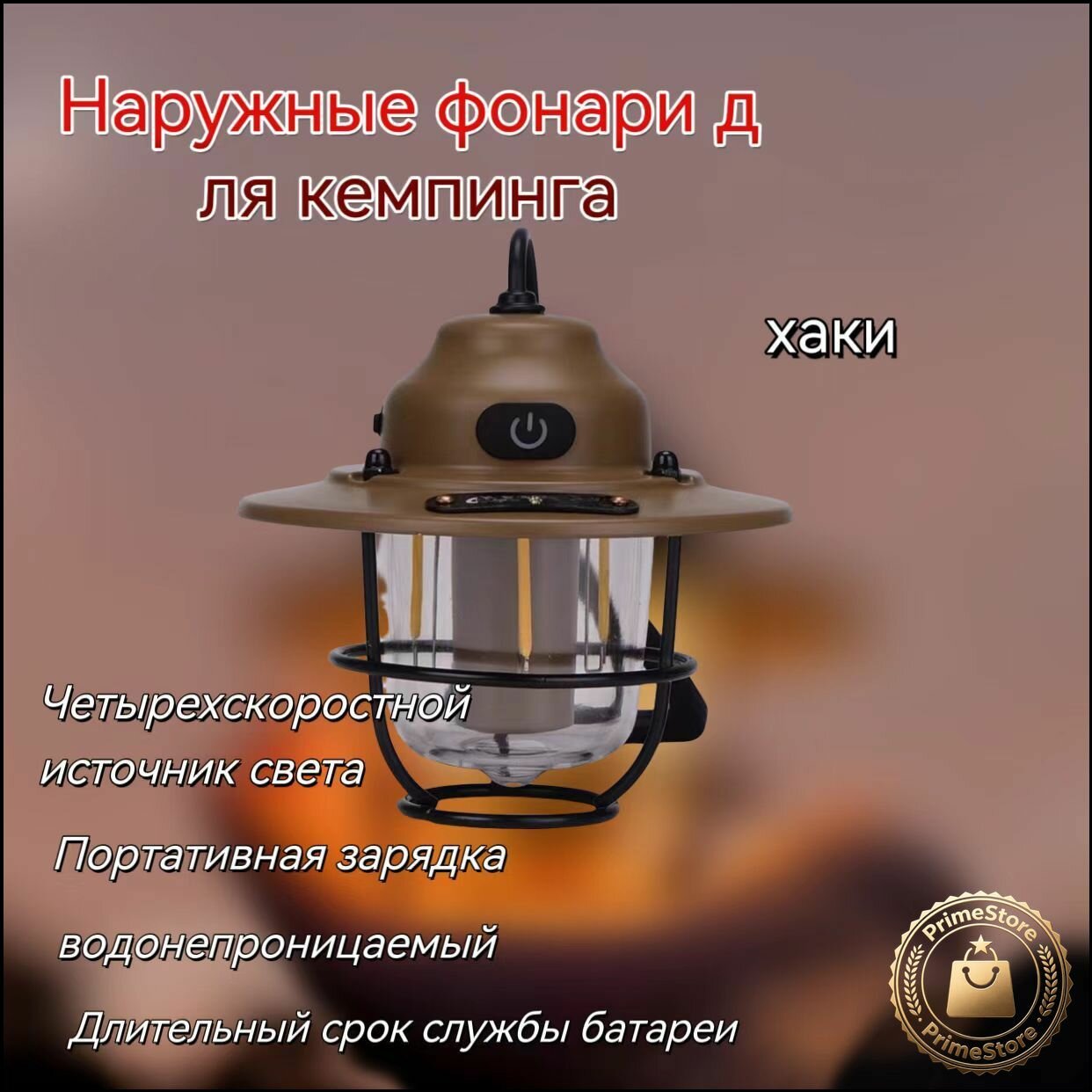 WellHike Кемпинговый фонарь