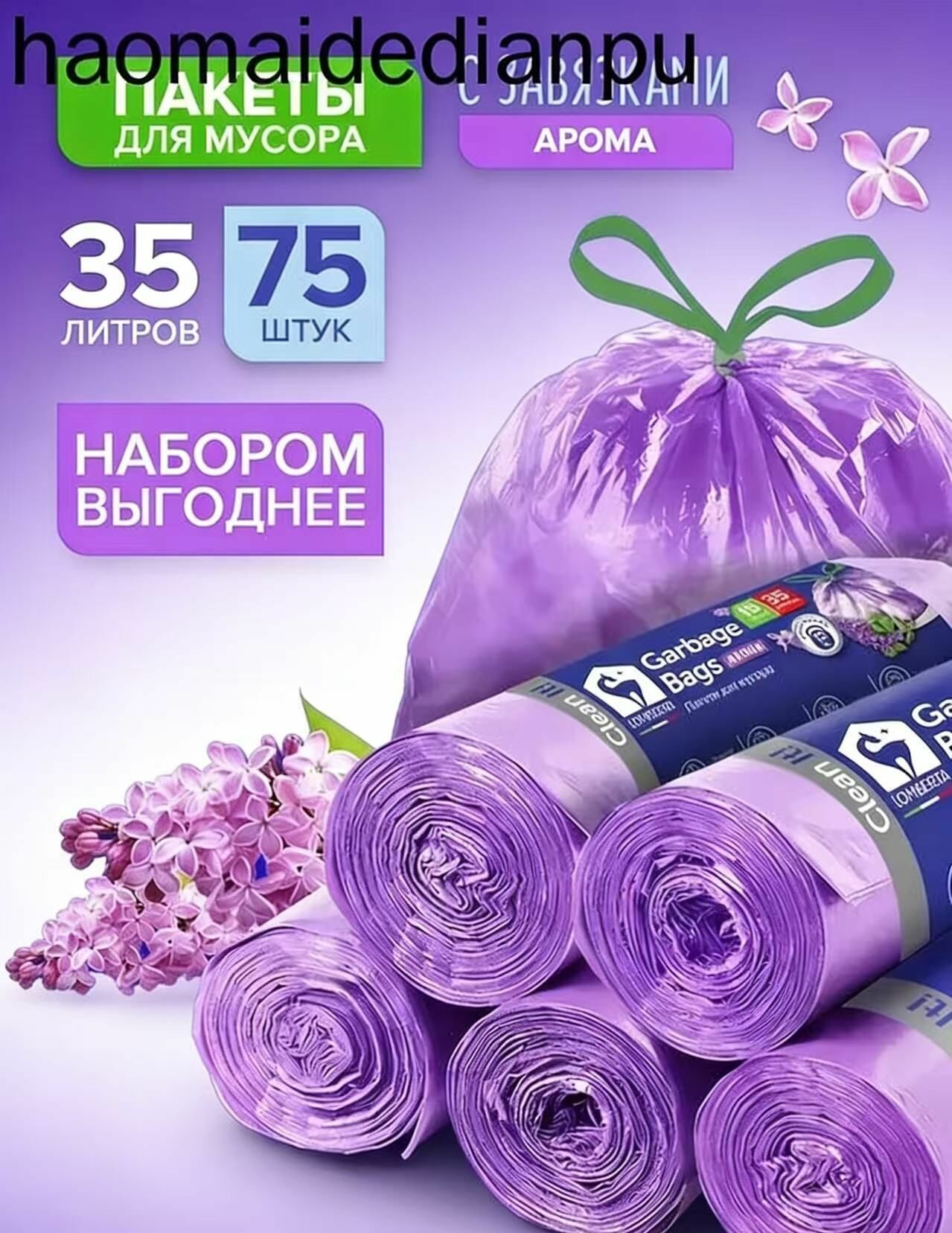 Мешки для мусора 35 л, 13мкм, 75 шт
