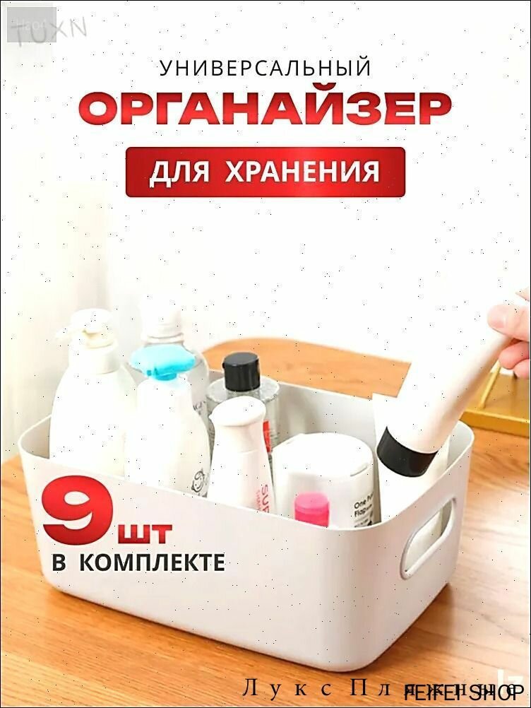 Органайзер для мелочей и косметики23х17х10 см.