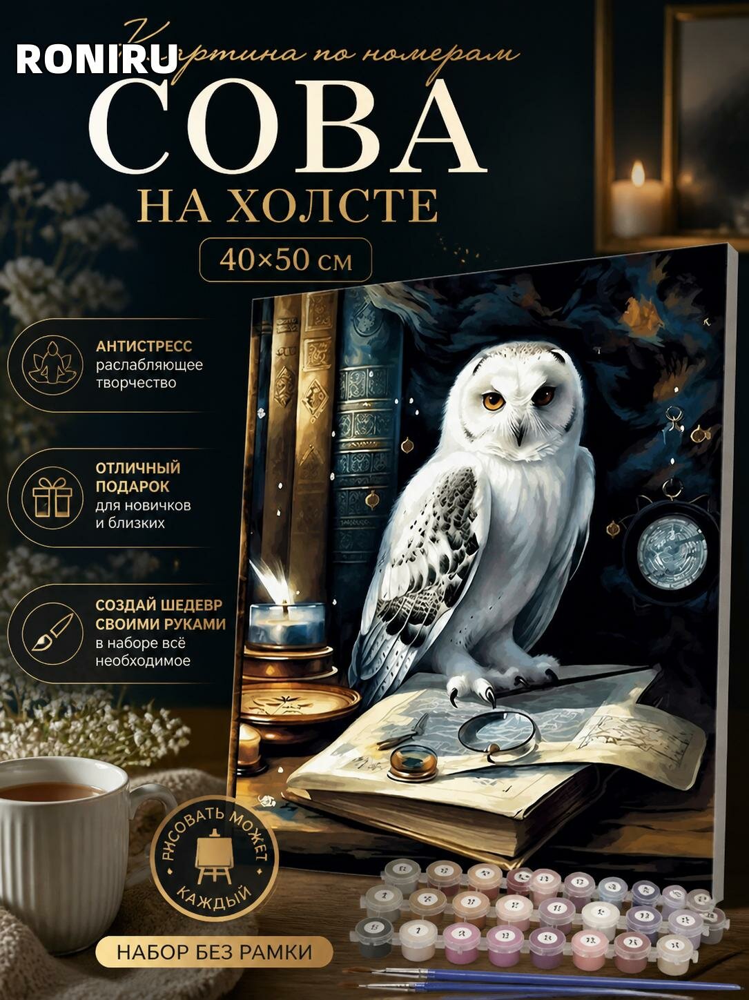 Картина по номерам взрослым — сова на холсте 40x50 см, набор без рамки, расслабляющее творчество, подарок новичкам