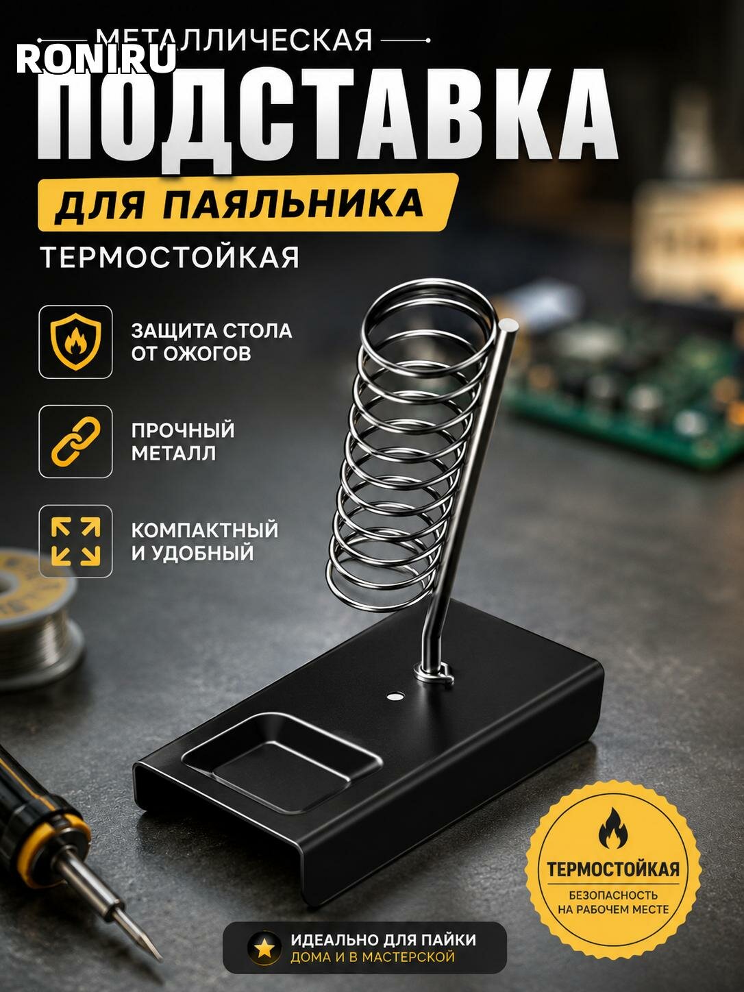 Металлическая термостойкая подставка для паяльника — мини квадратный держатель для пайки, защита рабочего стола