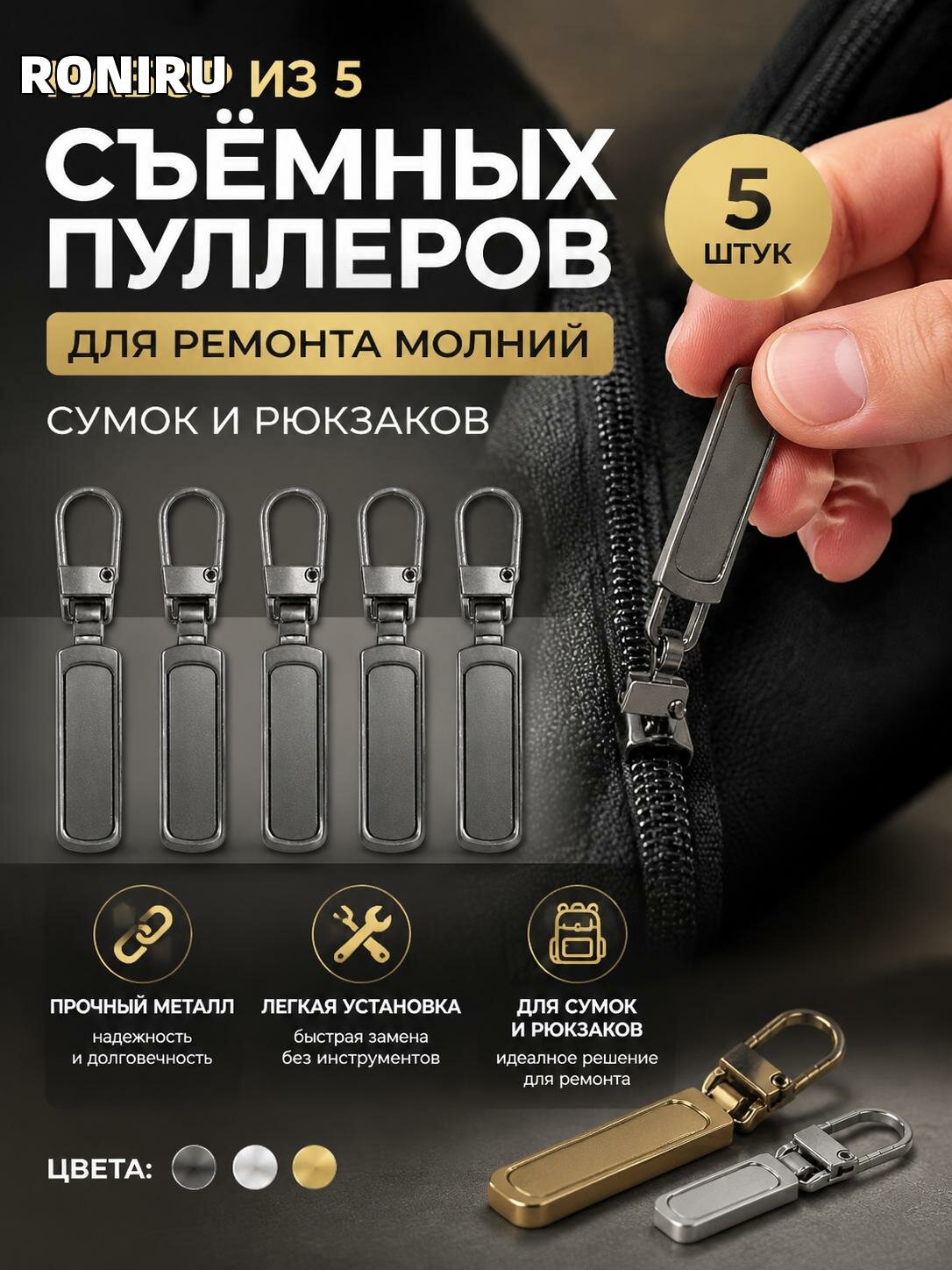 Застежка молния съемник для ремонта сумок и рюкзаков — набор из 5 металлических замков-змейка черный серебро золото