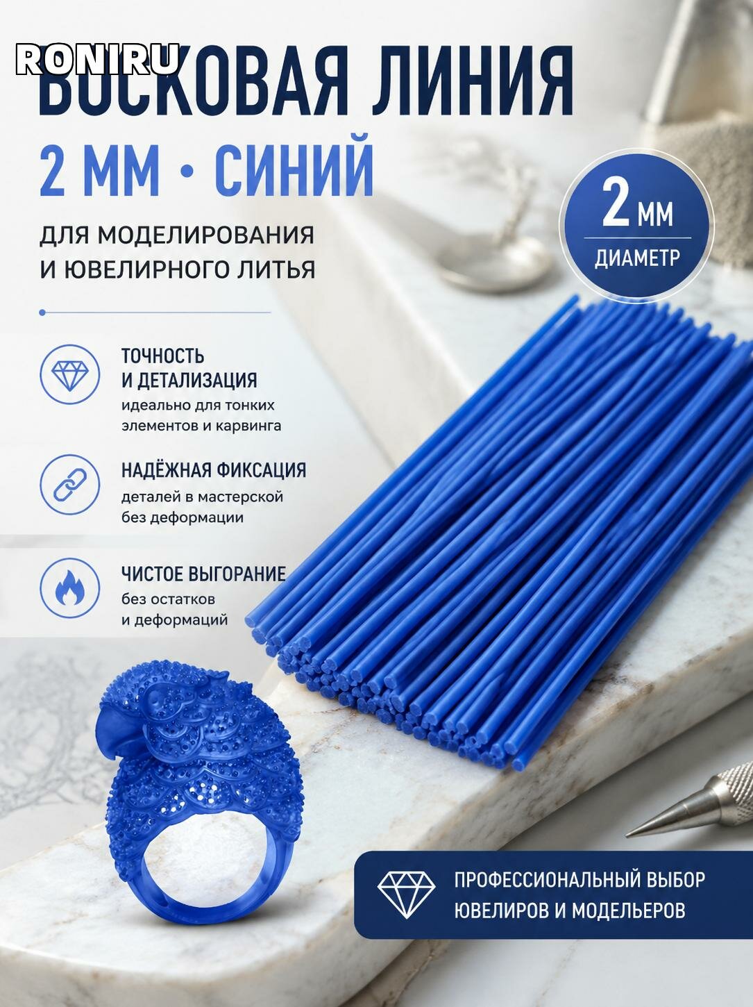 Восковая линия 2 мм синий — воск для моделирования и ювелирного литья, для карвинга и фиксации деталей в мастерской