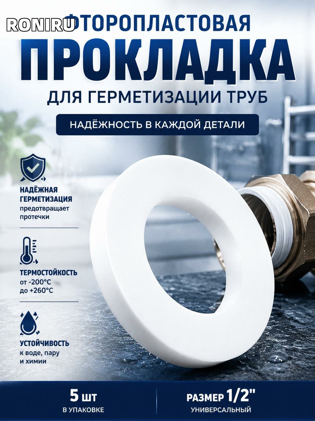 Фторопластовая прокладка для герметизации труб — термостойкое уплотнительное кольцо для водоснабжения и отопления