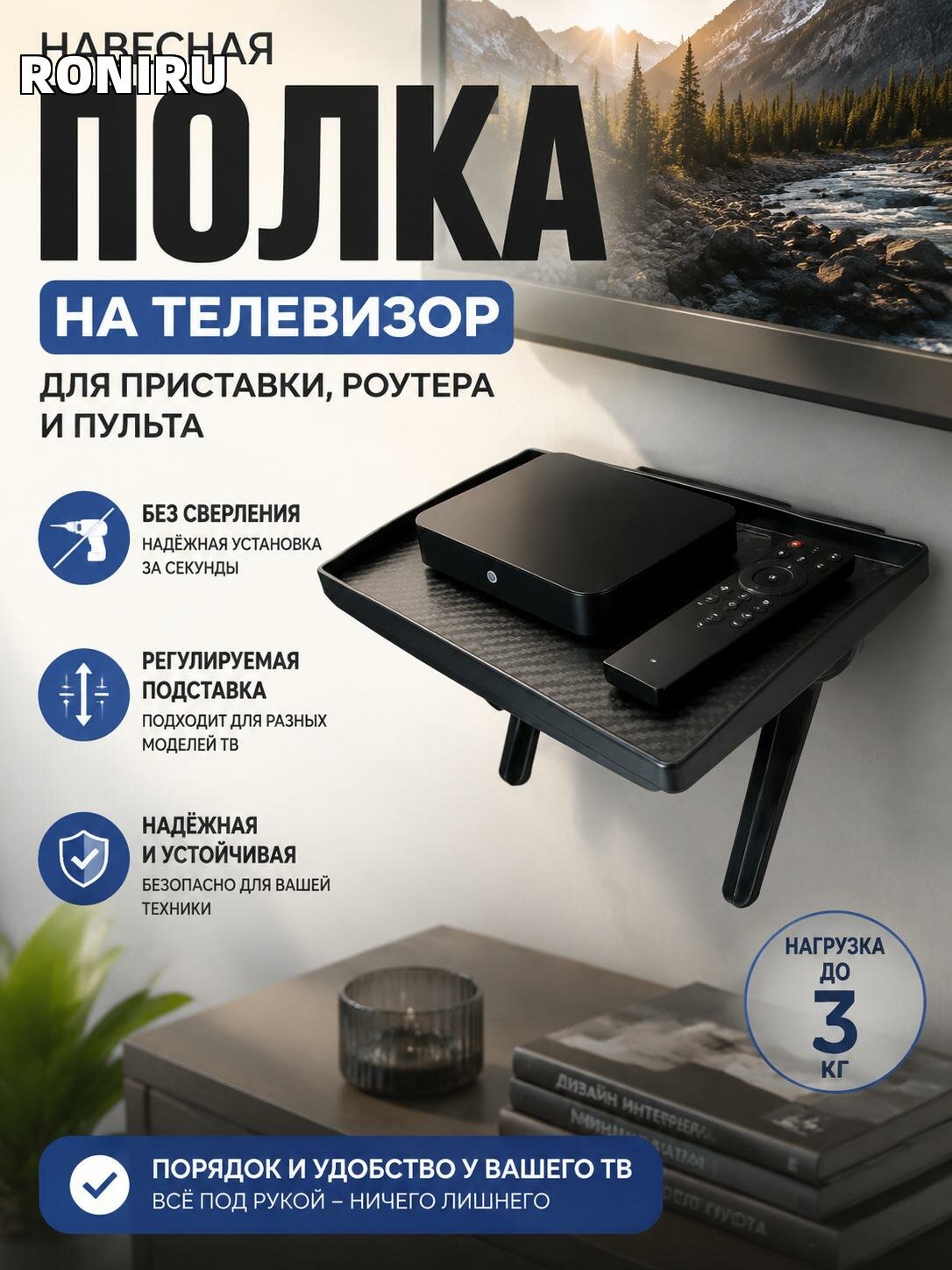 Навесная полка на телевизор для приставки и роутера, регулируемая подставка под ресивер и пульт без сверления.