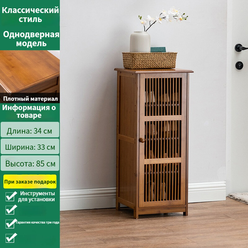 Обувница из бамбука, с одной дверцей， 34×33×85 см, коричневая