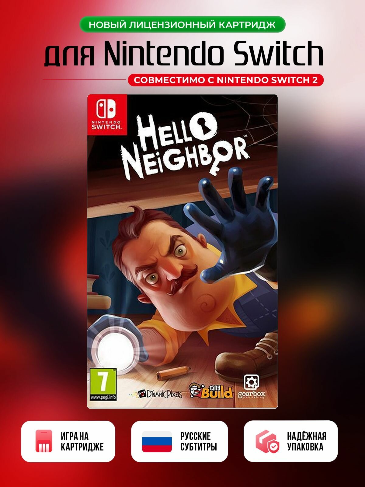 Игра Hello Neighbor (Привет Сосед) (Nintendo Switch, Русские субтитры)