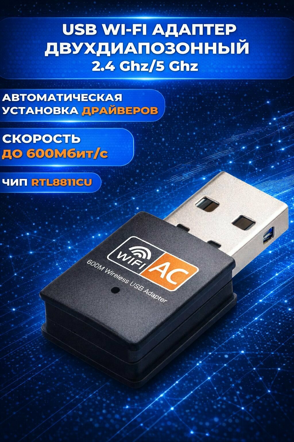 5 Ghz Wi-Fi-адаптер Двухдиапазонный 600 мб/с 2.4G + 5G