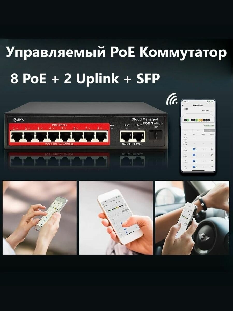 Коммутатор PoE 8 PoE + 2 Uplink + 1SFP Управление VLAN Web-интерфейс и облако, гигабитный коммутатор (Свитч), управляемый