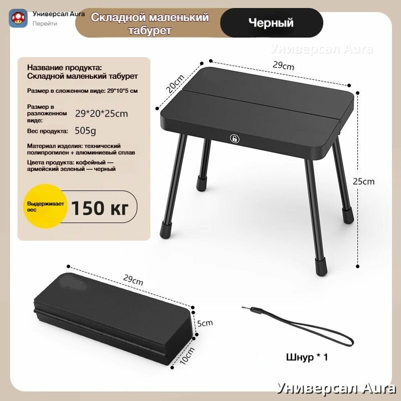 Складной табурет 29x20x25 см, алюминий, 505 г, 300 кг