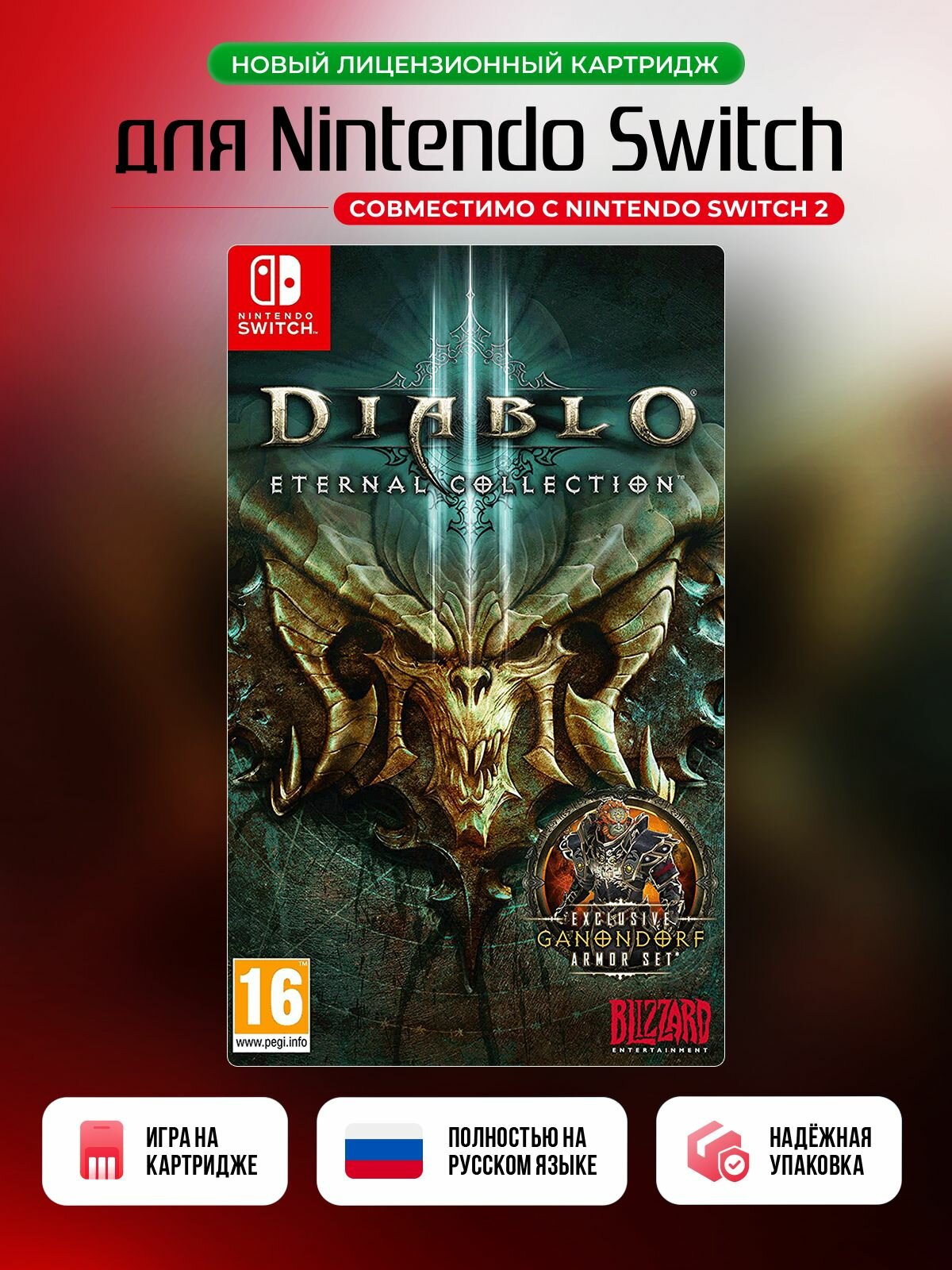 Игра Diablo III Eternal Collection (Nintendo Switch, Русская версия)