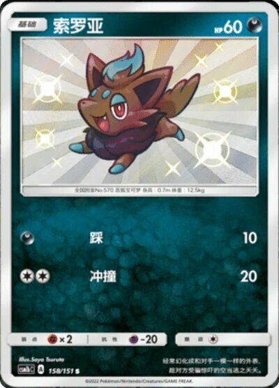 Коллекционная карта Pokemon Ройвоар, CSM1bC-158