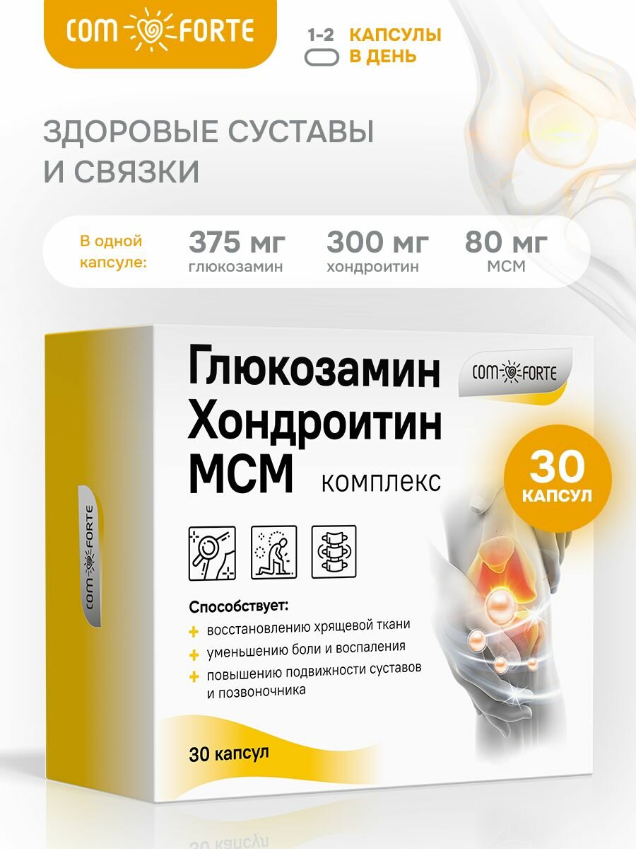 Глюкозамин Хондроитин МСМ капсулы 0,758 г, 30 шт ComForte