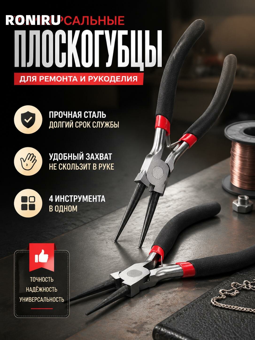 Универсальные плоскogубцы, тонкогубцы-утконосы, круглогубцы и кусачки-бокорезы — инструмент для ремонта и рукоделия