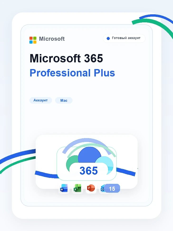 Microsoft 365 Pro Plus - аккаунт на 15 устройств, 3 месяца