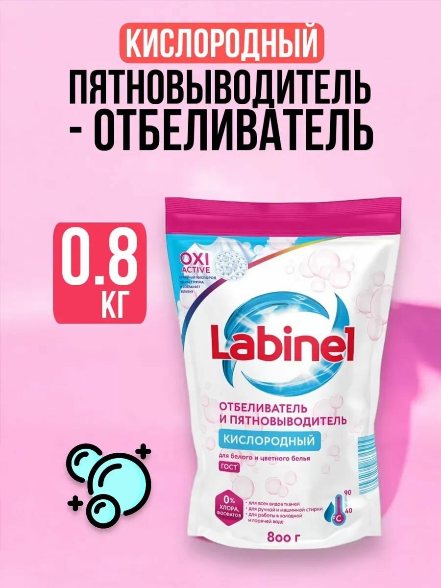 Средство отбеливающее порошкообразное 800г