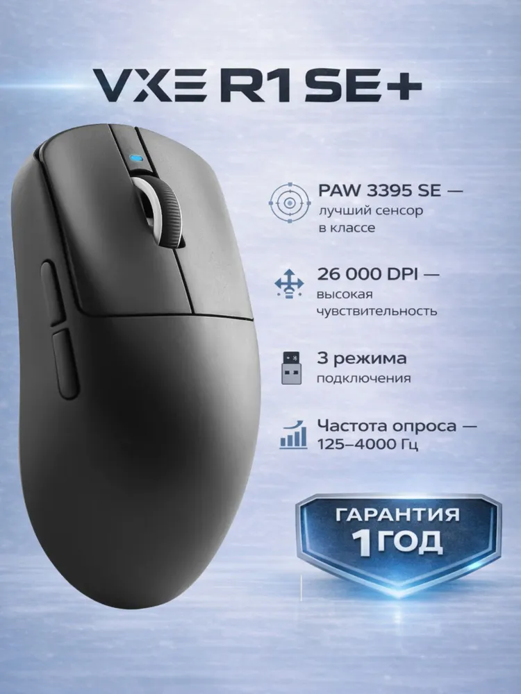 VXE Игровая мышь беспроводная VXE Игровая мышь беспроводная Dragonfly R1SE+, PAW3395 SE, трех режимах, V HUB, черный