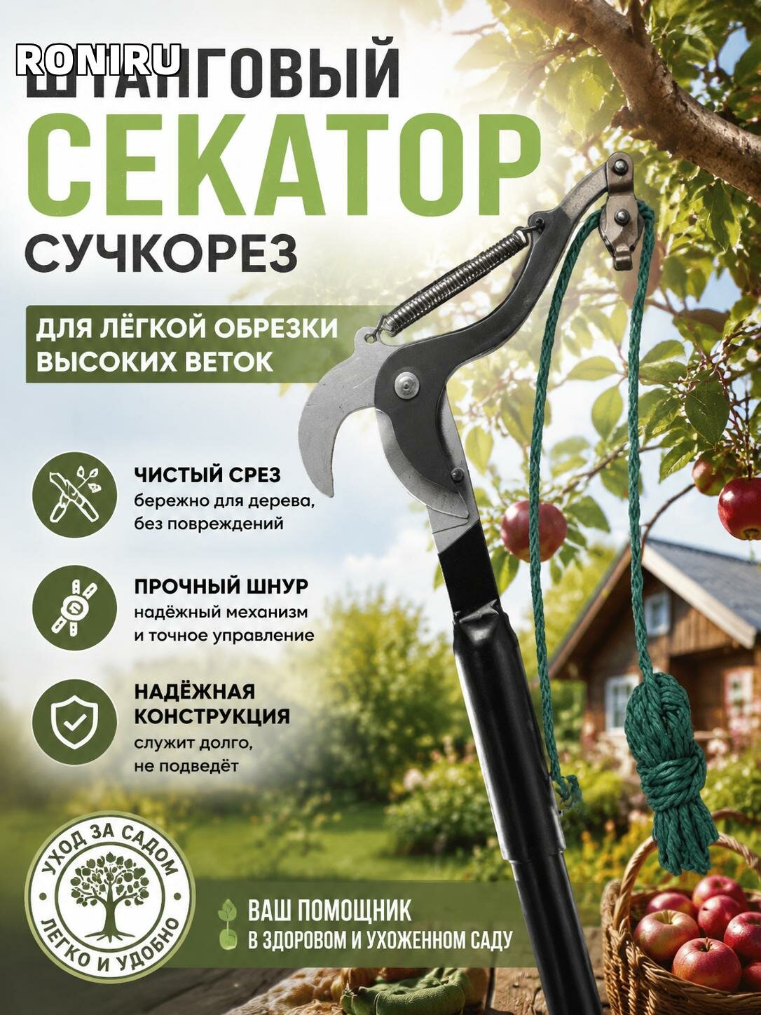 Штанговый секатор сучкорез — ручной садовый высоторез для обрезки веток и сучков высоких деревьев, уход за садом
