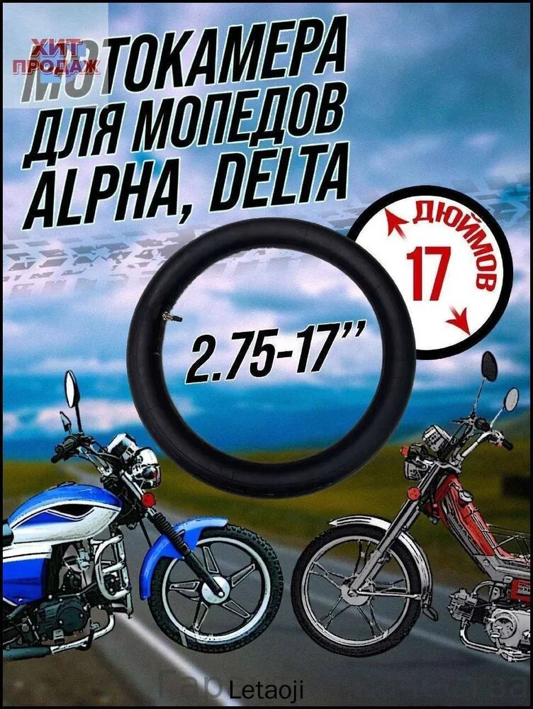 Камера колеса для мототехники R17