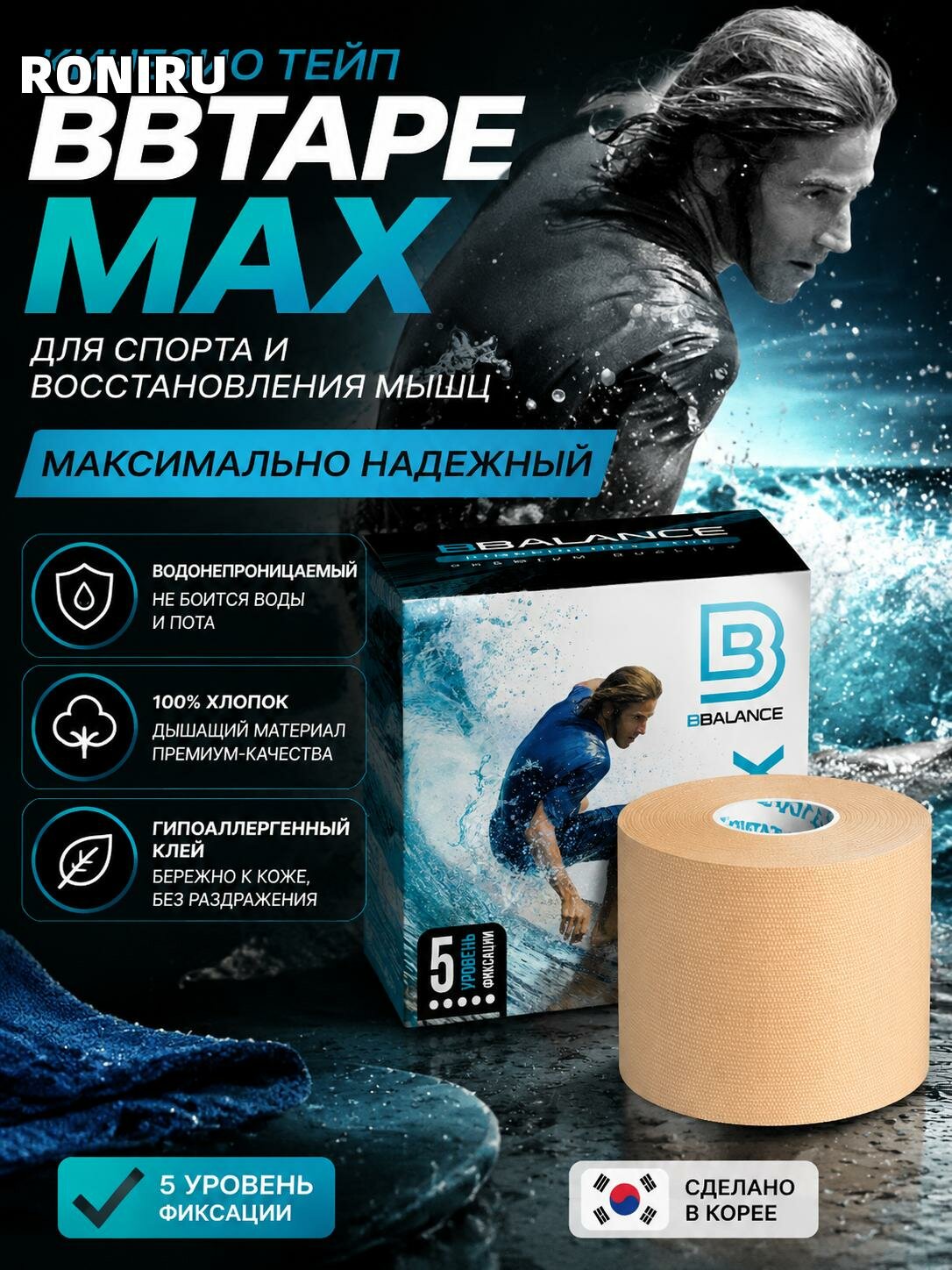 Кинезио тейп BBTape Max для спорта и восстановления мышц, водонепроницаемый, 100% хлопок, гипоаллергенный клей