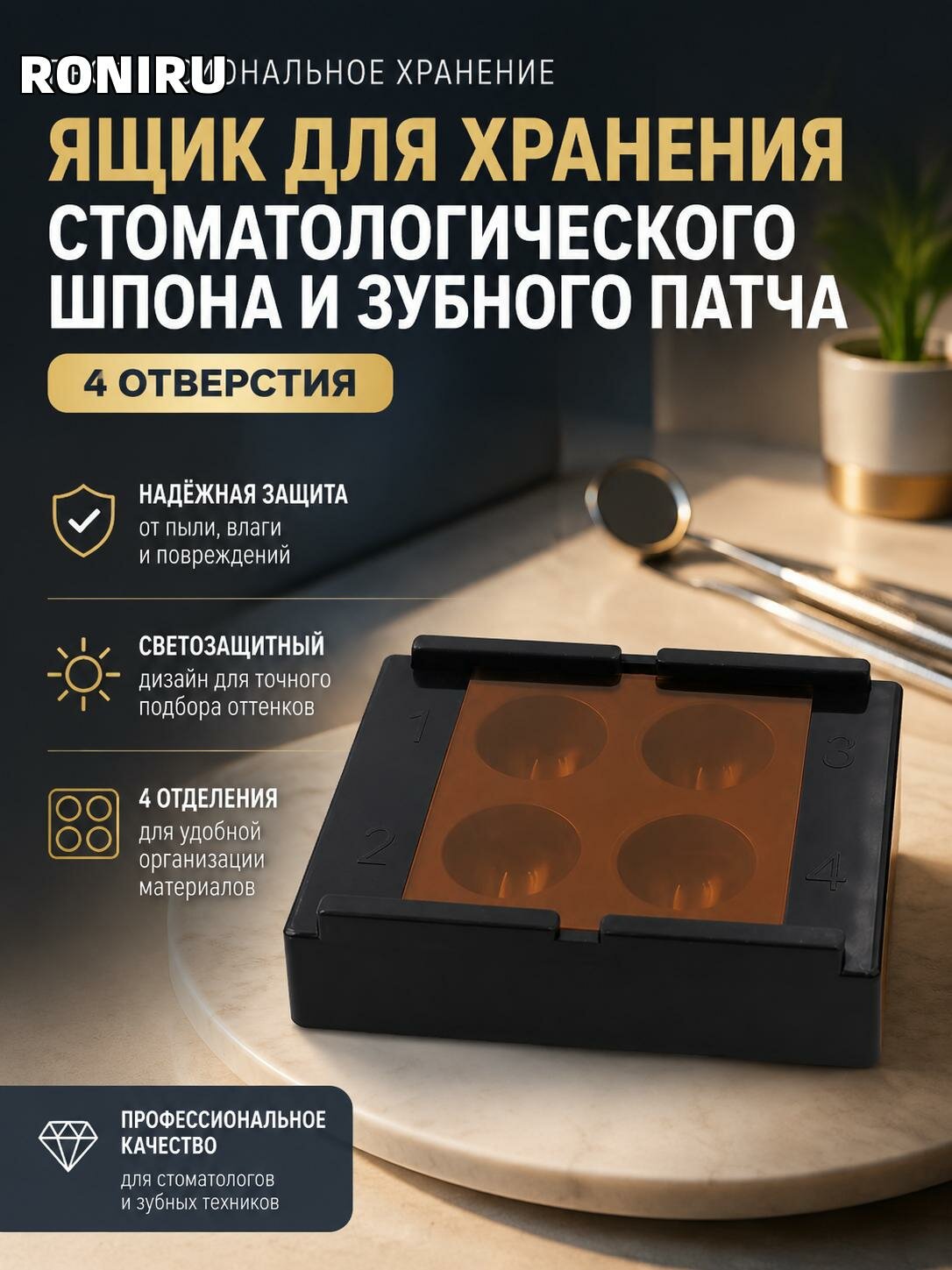 Ящик для хранения стоматологического шпона и зубного патча — коробка для затенения света, пластик, 4 отверстия