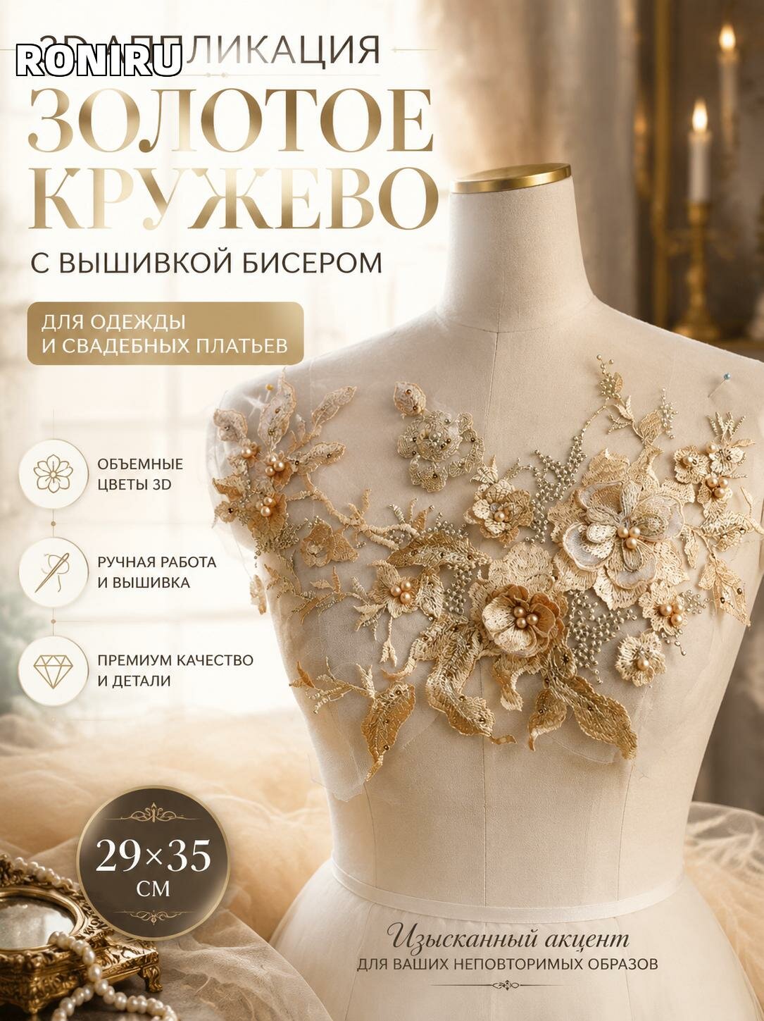 3D аппликация золотая кружевная с вышивкой бисером для декора одежды и свадебных платьев, цветочный мотив 29x35 см