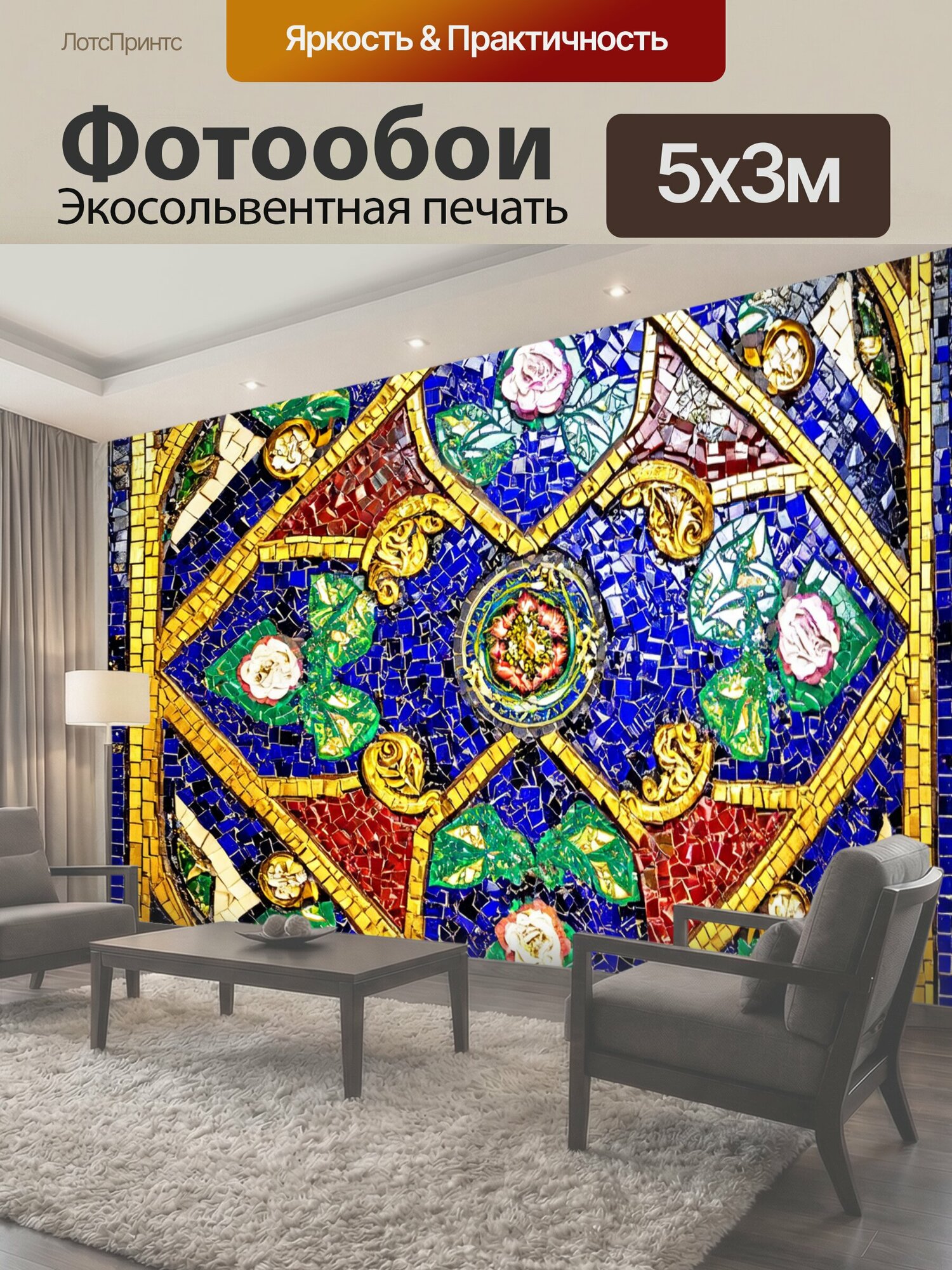 Фотообои "Узор в восточном стиле с мозаичными элементами и золотыми акцентами, изображающий орнаменты и каллиграфию" 500x300 см. экосольвентная печать