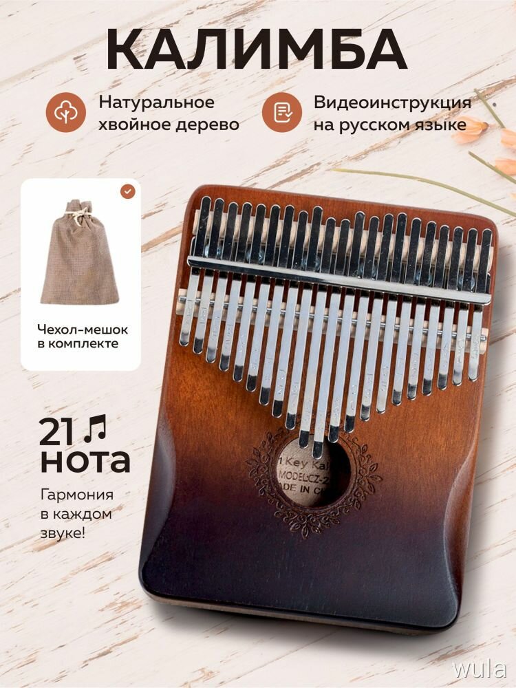 Калимба