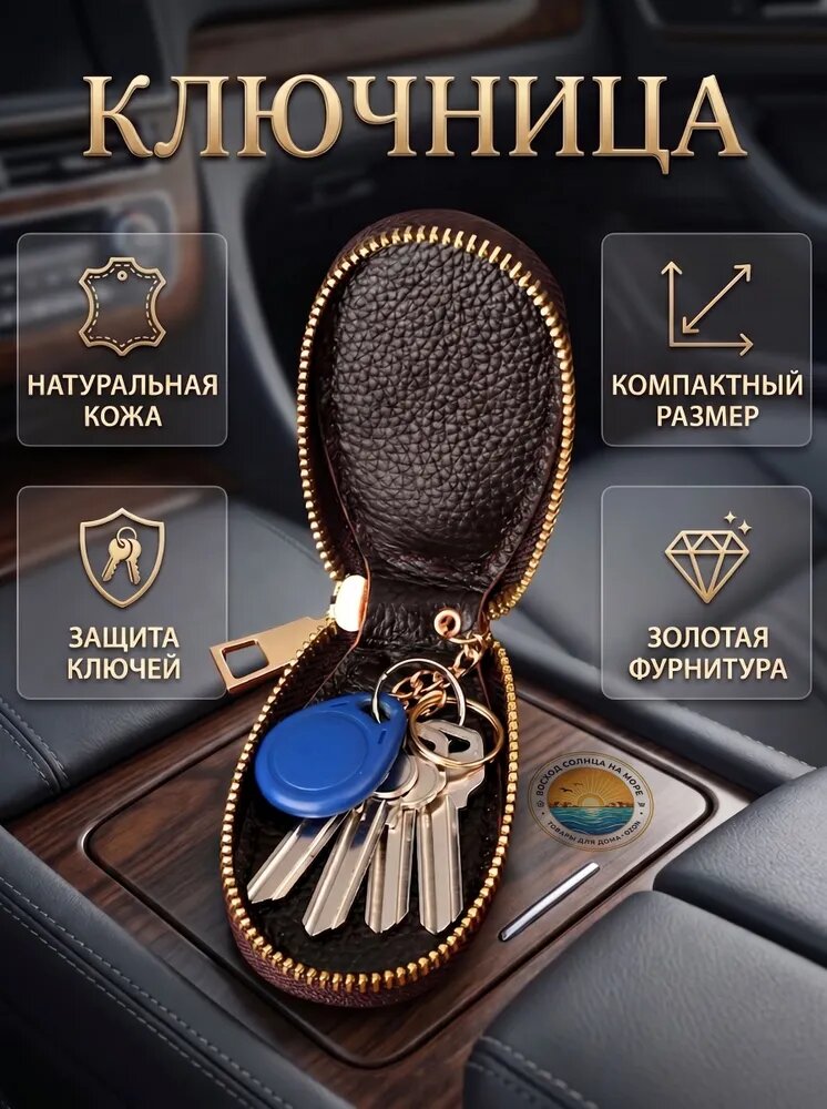 Ключница