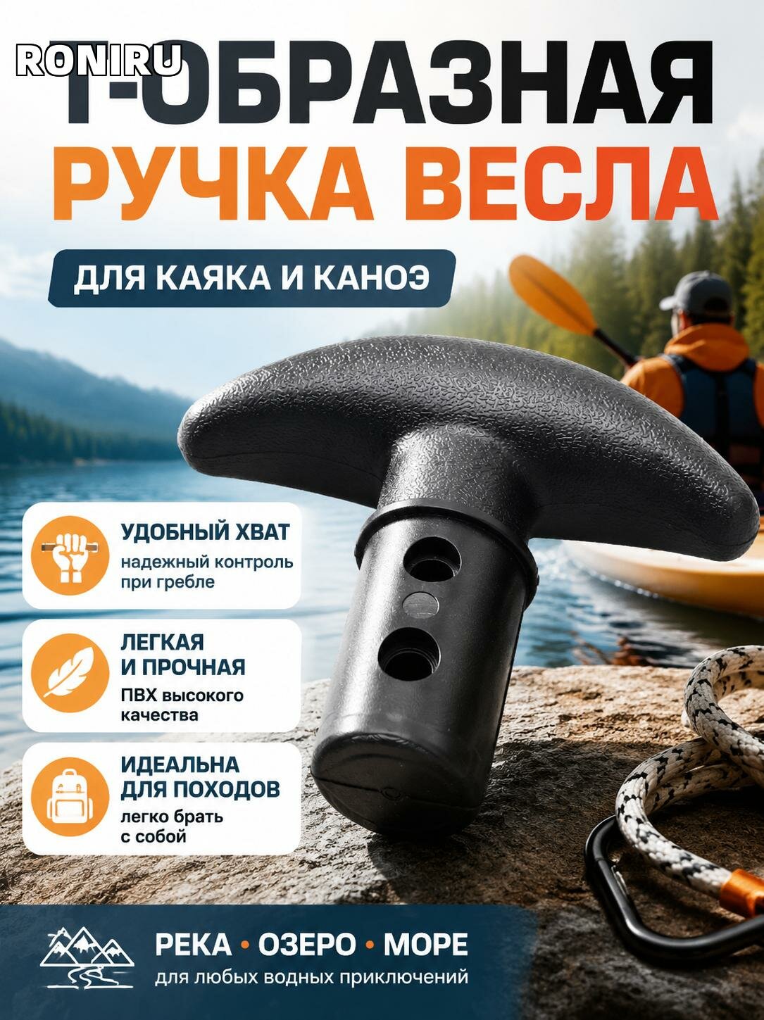 Т-образная ручка весла для каяка и каноэ, ПВХ — удобный хват для гребли на реке, озере и море — легкая в походах