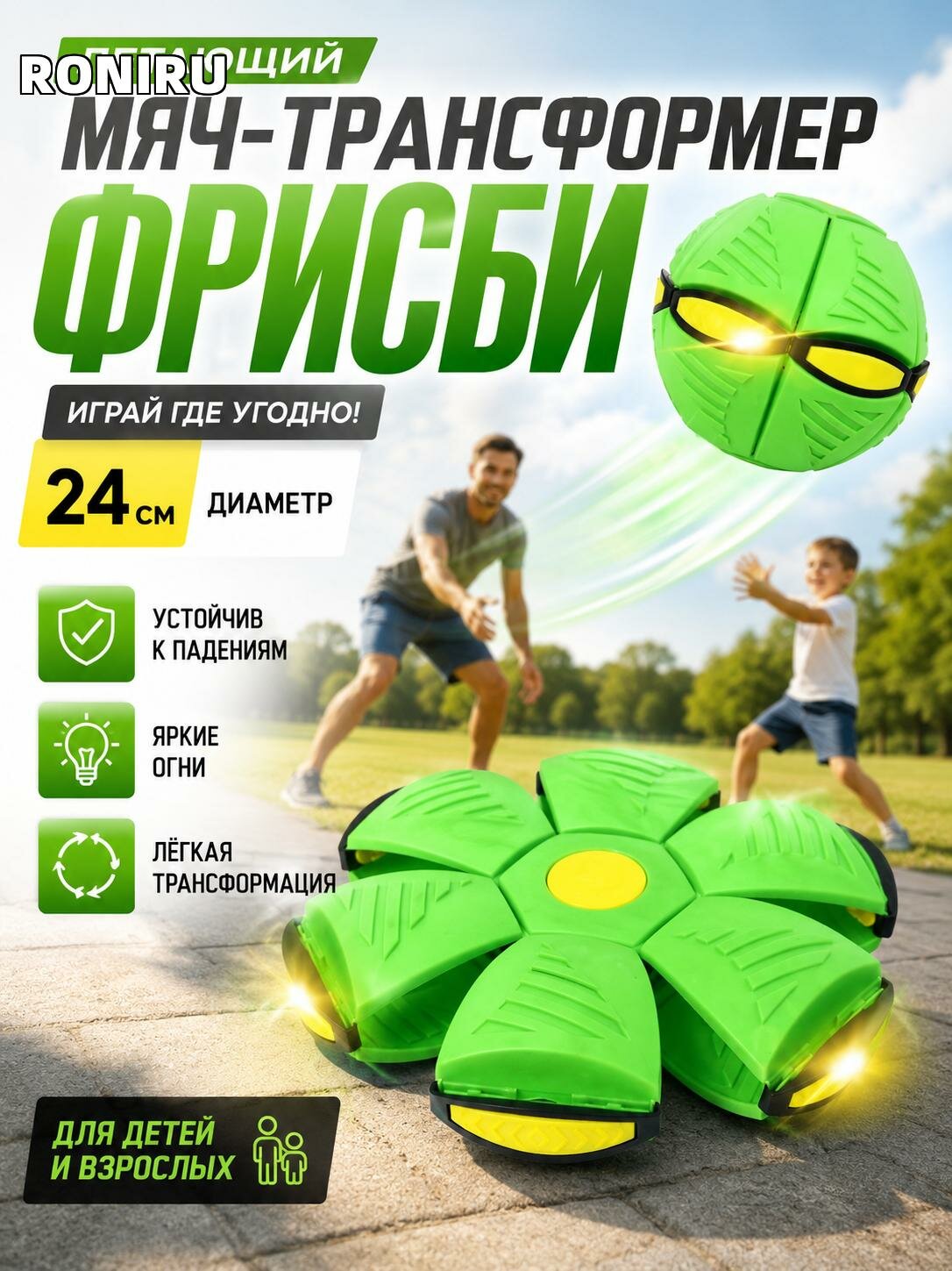 Летающий мяч-трансформер фрисби 24 см для детей и взрослых — пластиковая игрушка для активных игр на улице и дома