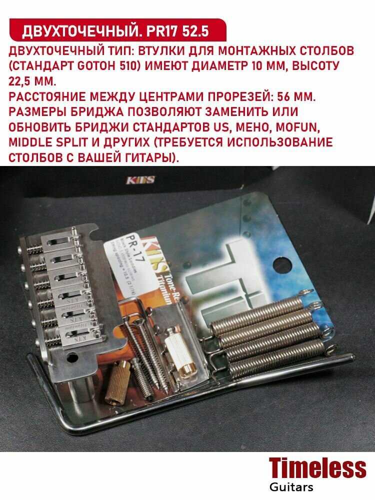 Кастомный Guitarport тремоло-бридж: титановое основание + седла KTS PR17, 52,5 мм, двухточечный.