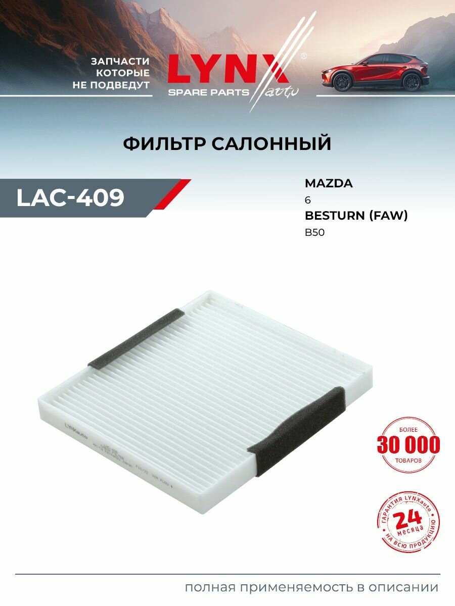 Фильтр салонный для MAZDA 6 / LYNXauto LAC-409
