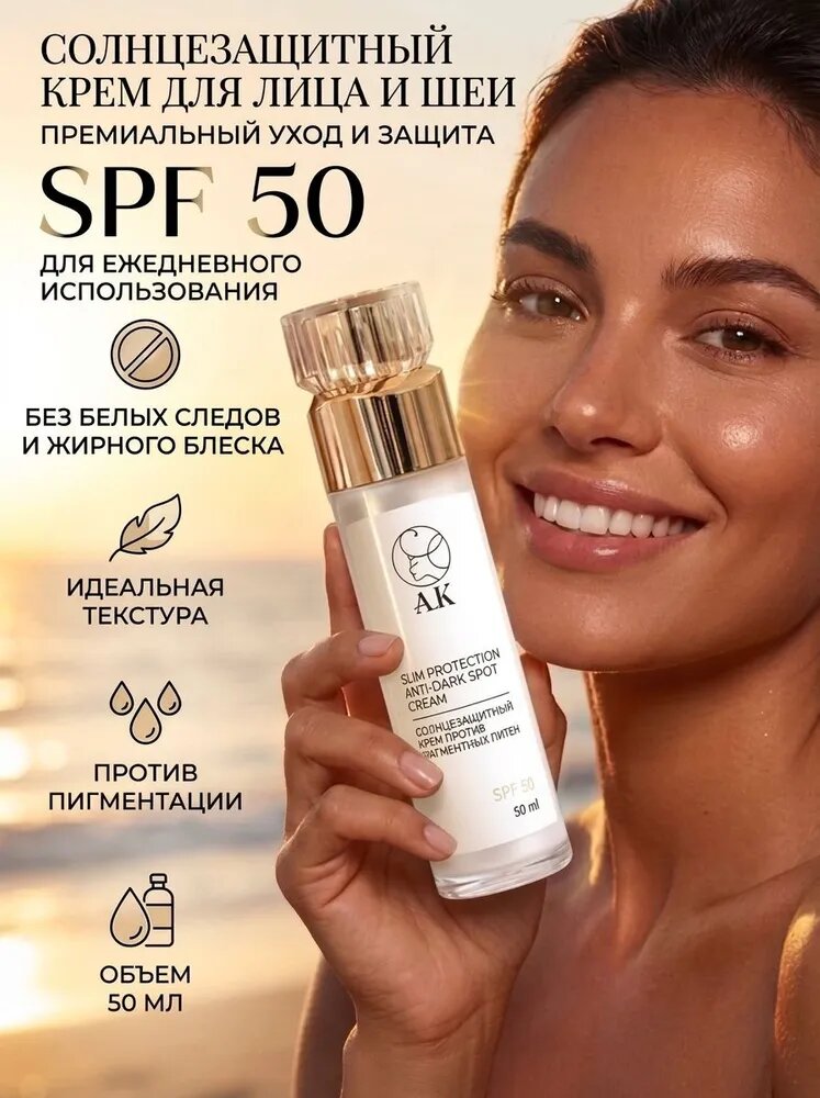 Солнцезащитный крем для лица и шеи SPF 50