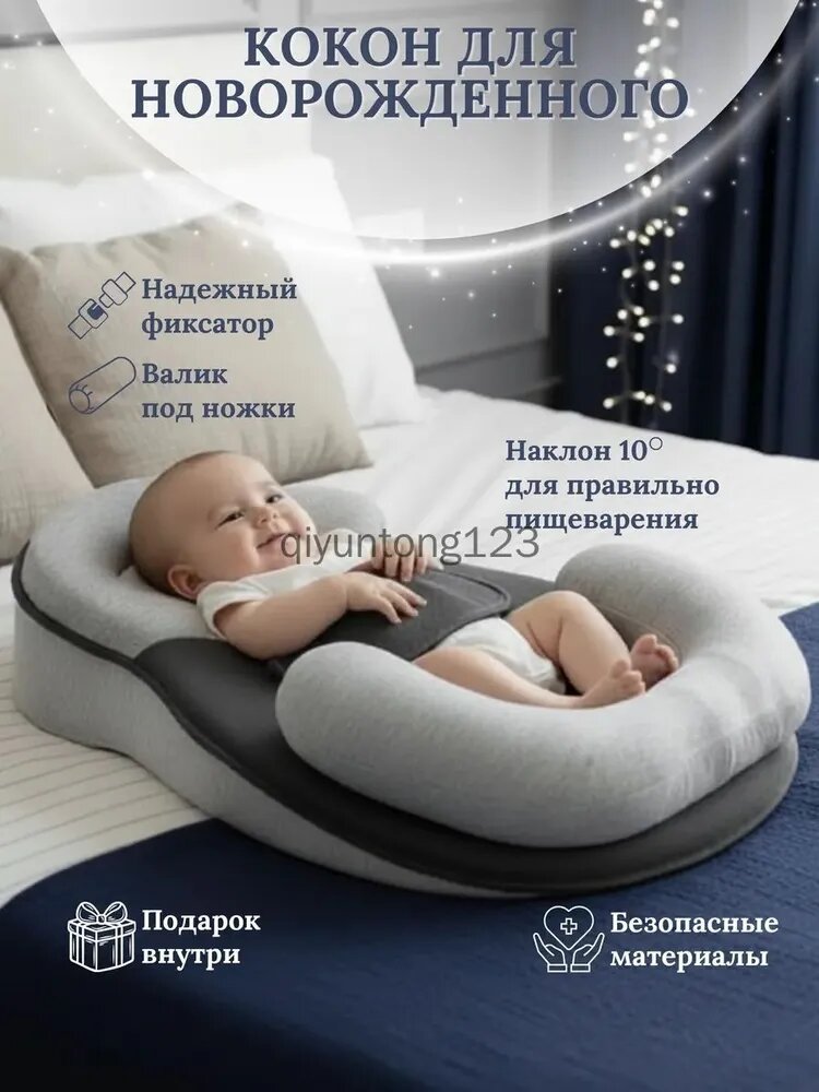 Кокон для новорожденных