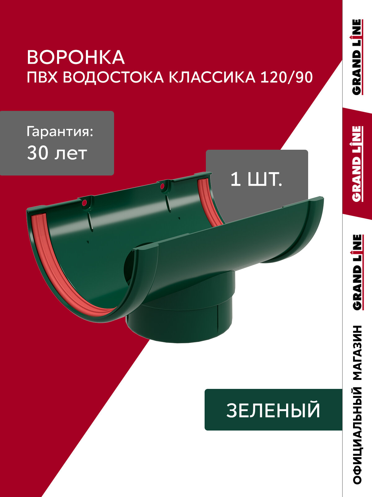 Воронка водостока ПВХ Grand Line Классика 120 зеленая (RAL 6005)