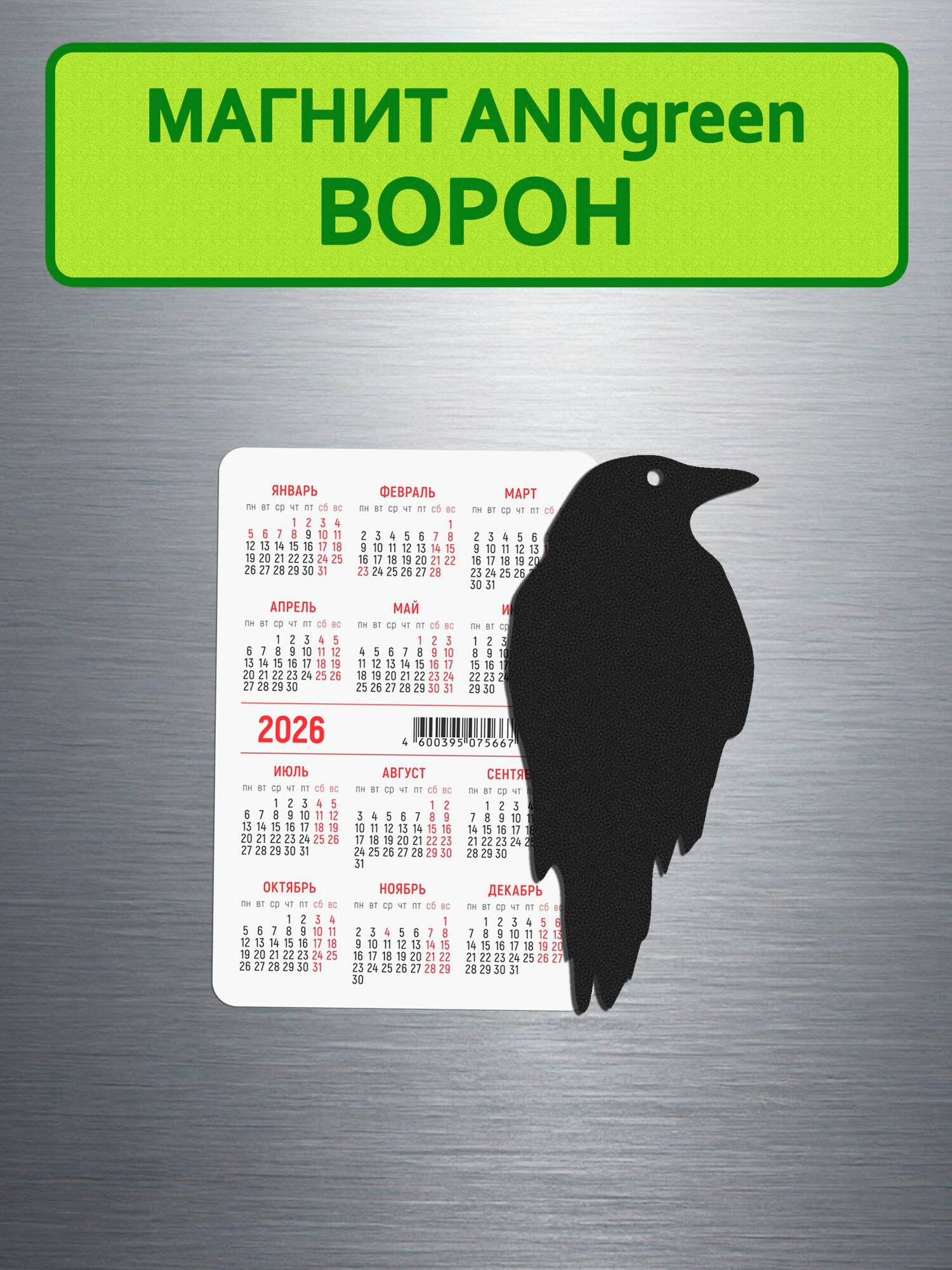 Магнит "Ворон" — фото 1