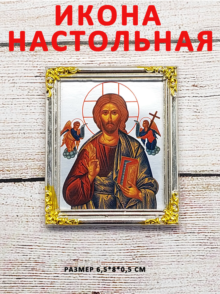 Образы, лики святых, карманная личная, в сумку, на полку, икона настольная "Иисус Христос"