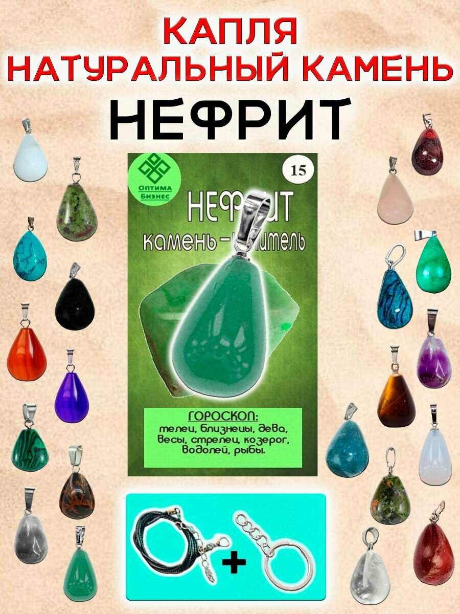 Колье, нефрит