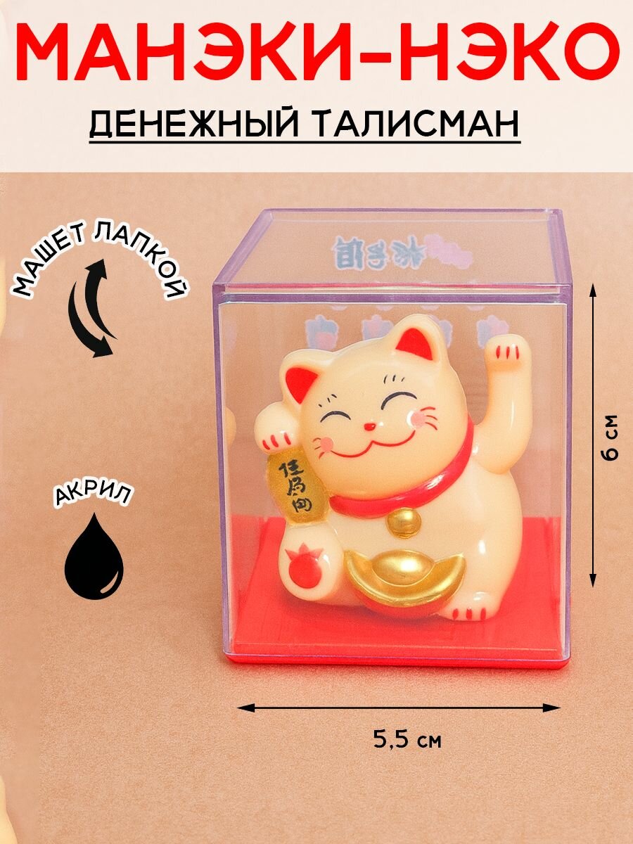 Денежный кот маятник Манэки-Нэко. Талисман статуэтка 6 смДенежный кот маятник Манэки-Нэко. Талисман статуэтка 6 см