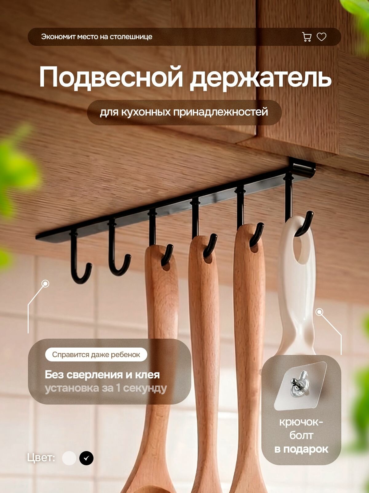 Держатель для кружек, чашек подвесной, кухонных принадлежностей, 6 крючков, черный, SELLR, 1 шт.