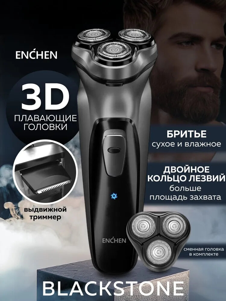 Электробритва Enchen BlackStone Grey, 3 бреющие головки, плавающая головка, 90 минут, дополнительная сменная головка