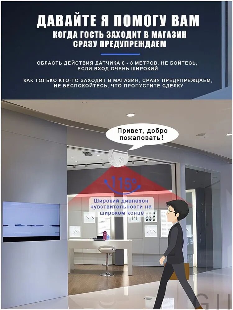 Оповещатель о входе посетителей c датчиком движения — фото 1