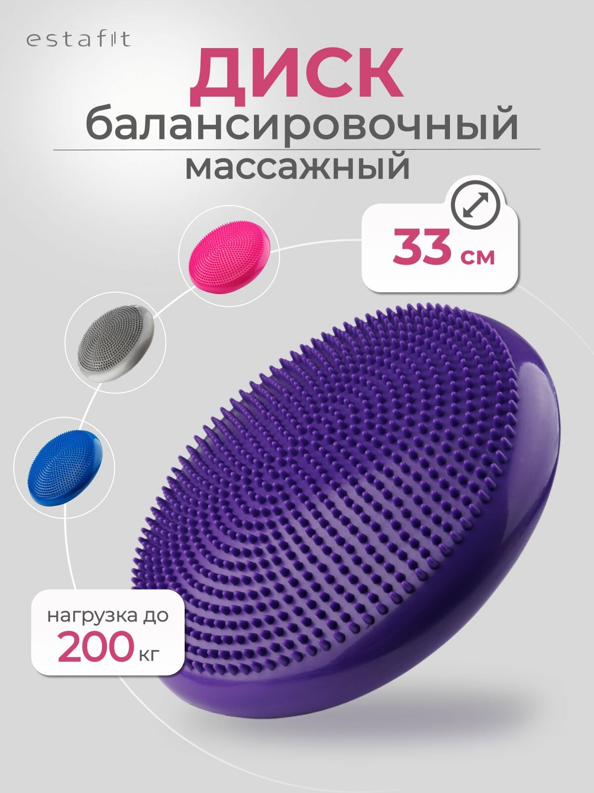 Балансировочная подушка, массажная Estafit, d-33, фиолетовая